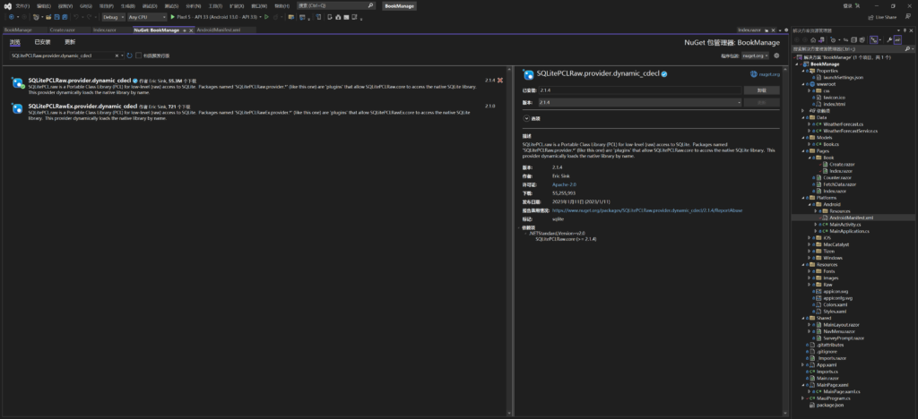 visual studio 2022 maui sqlite-net-pcl 解决报错 – 52ll.org