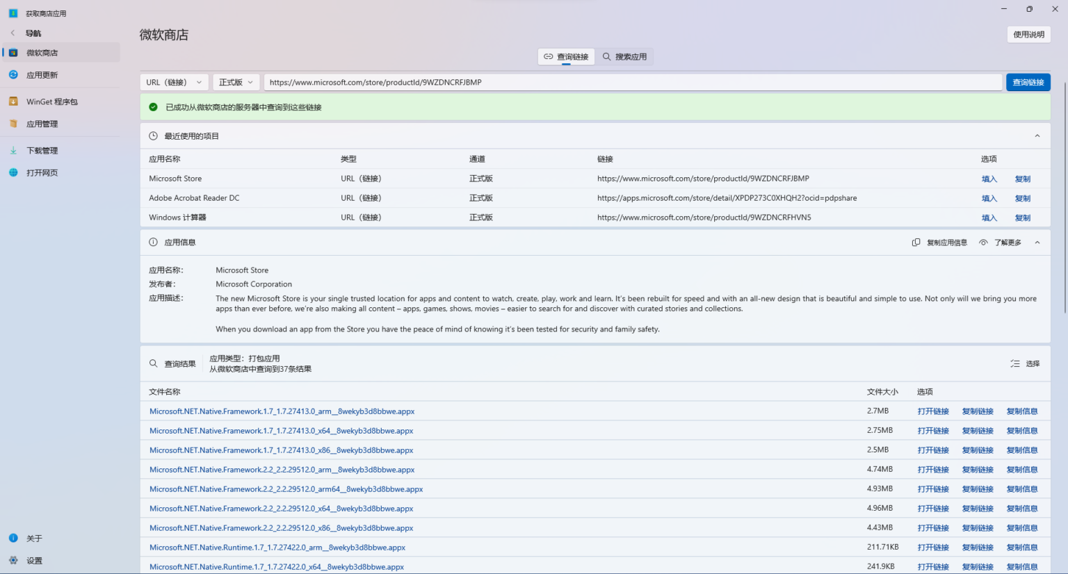 优秀 winui3 项目作品 – 52ll.org